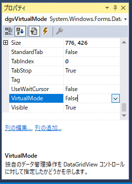 C Sharpのコントロール - DataGridViewの仮想モード - MochiuWiki : SUSE, EC, PCB