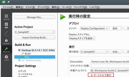 Qtの設定 - デバッグ : Exploring Electronics and SUSE Linux