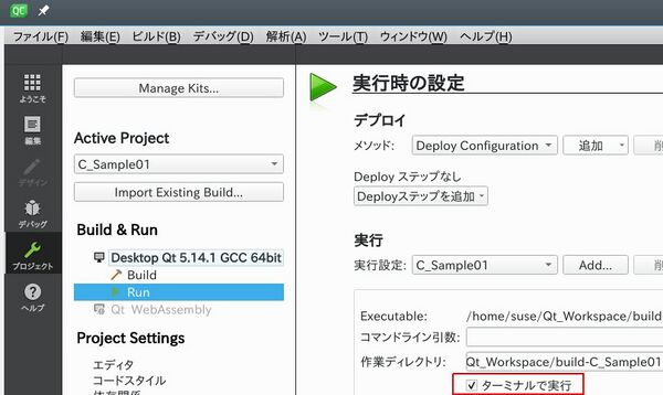 Qtの設定 - デバッグ : Exploring Electronics and SUSE Linux