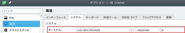 Qtの設定 - デバッグ : Exploring Electronics and SUSE Linux